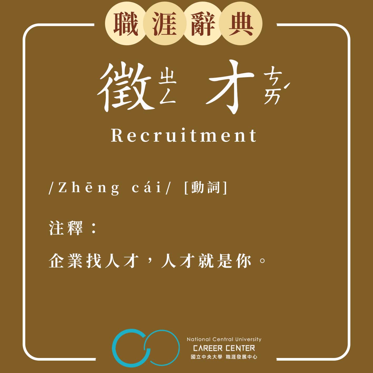 NCU中央大學校外實習網