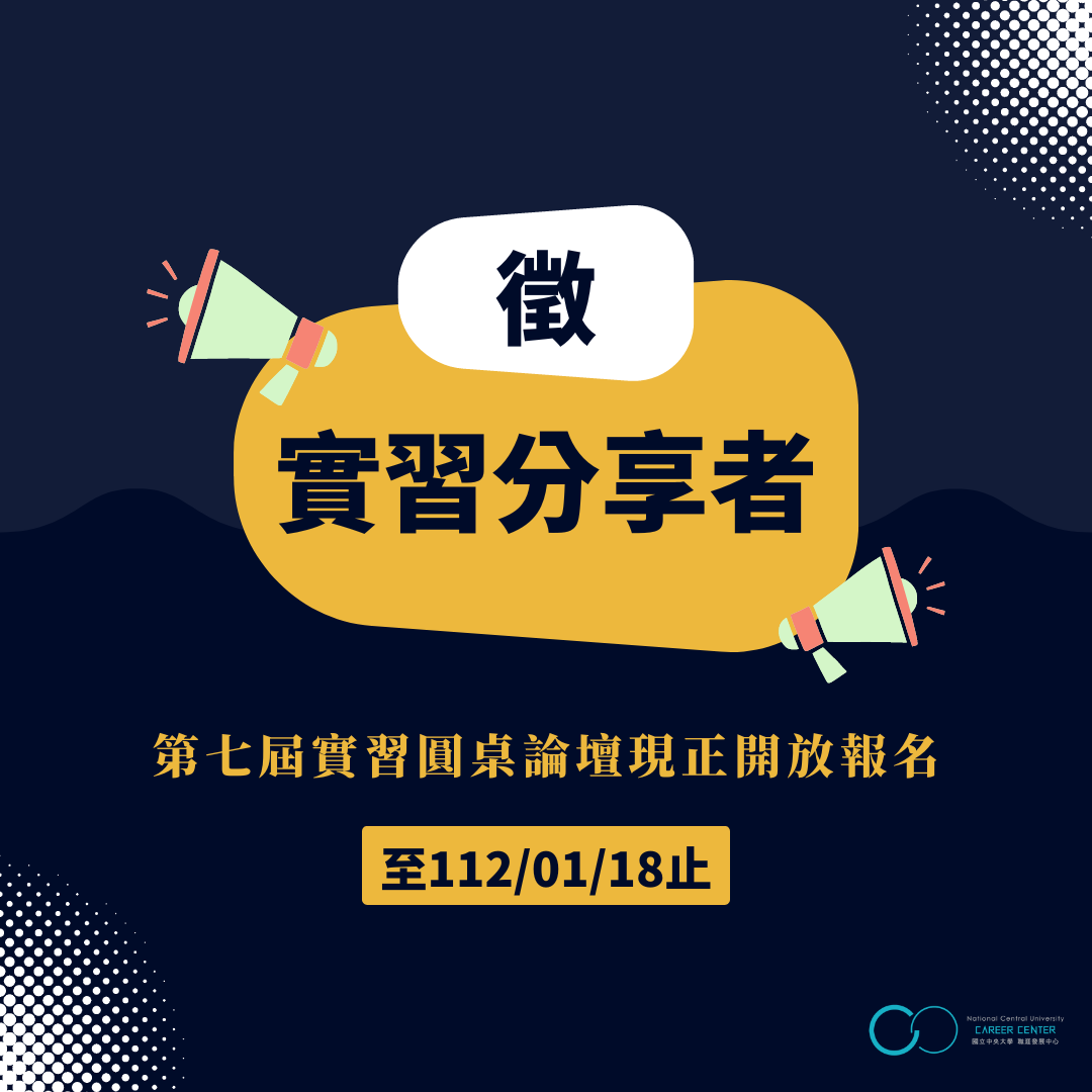 NCU中央大學校外實習網